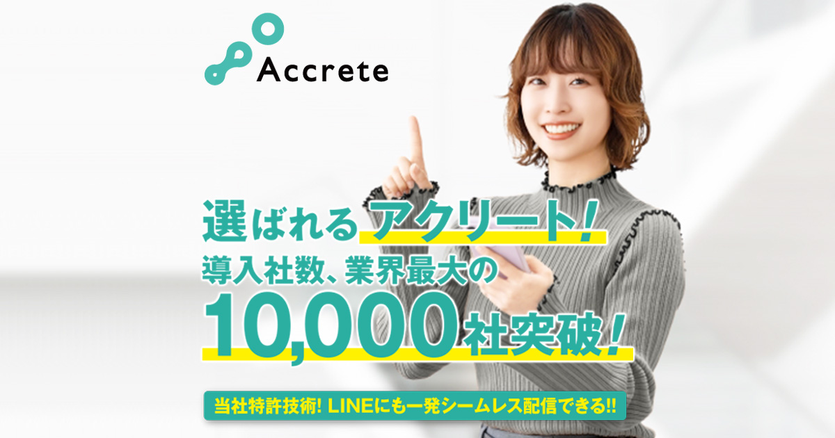 本人認証でのSMS活用例｜Accrete